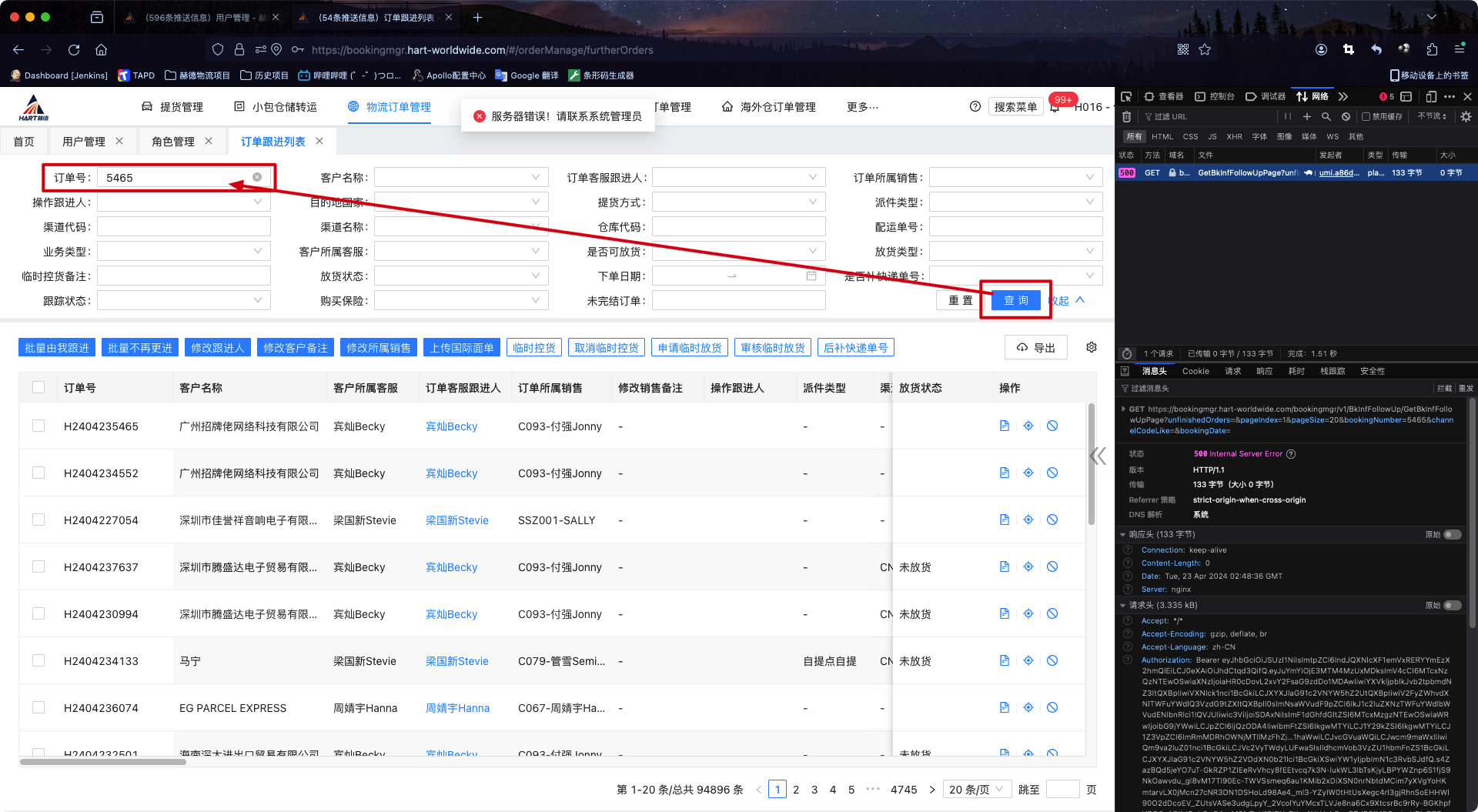 Bug 3159 【物流订单管理 订单跟进列表】订单号模糊查询时,接口报错500 物流管理系统 禅道